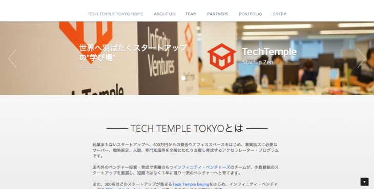 有名スタートアップを続々輩出！起業の登竜門、シードアクセラレータープログラムまとめ｜Bizpedia