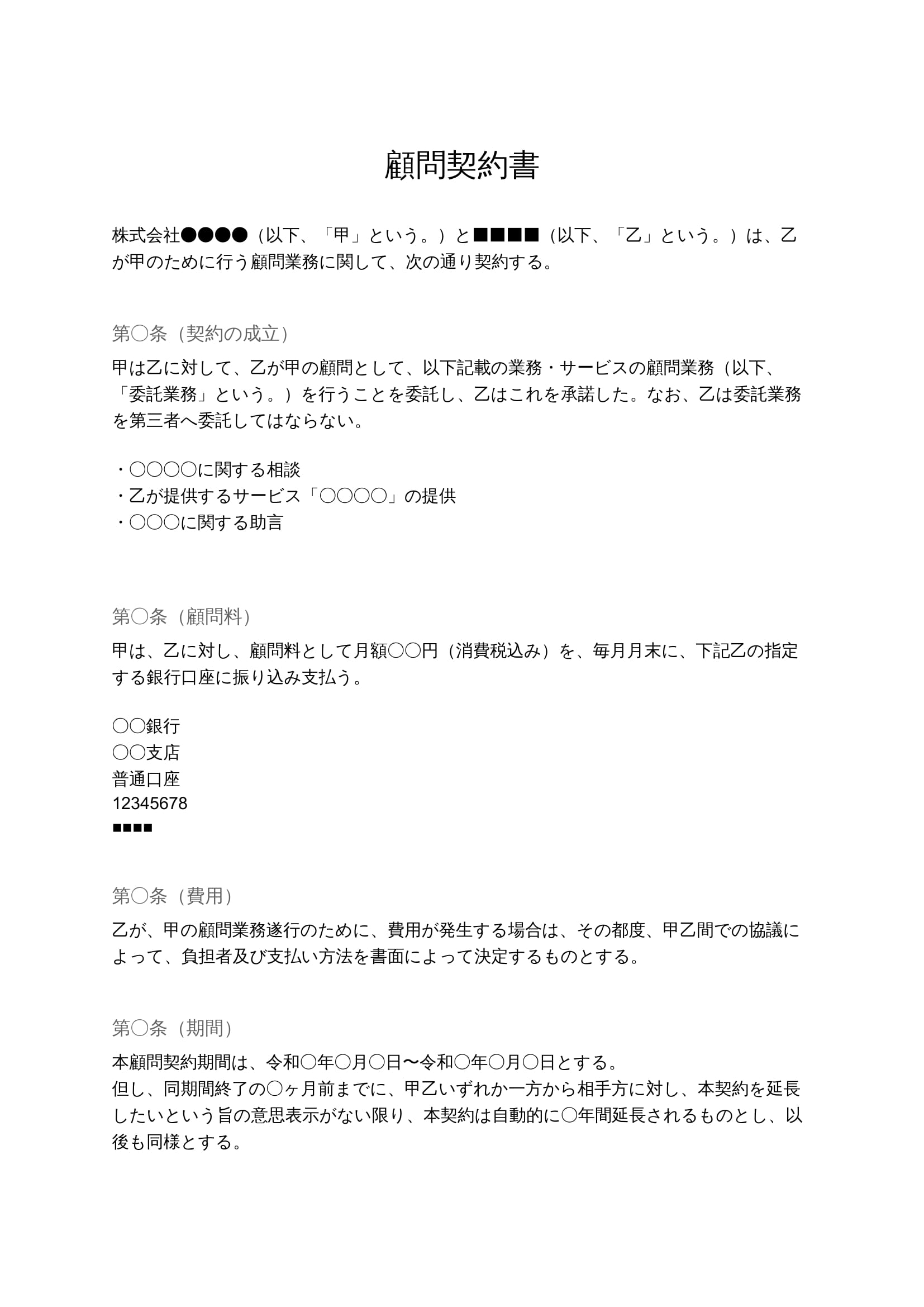 Clause 契約書 – In Witness Whereof 契約書 – EJWDT