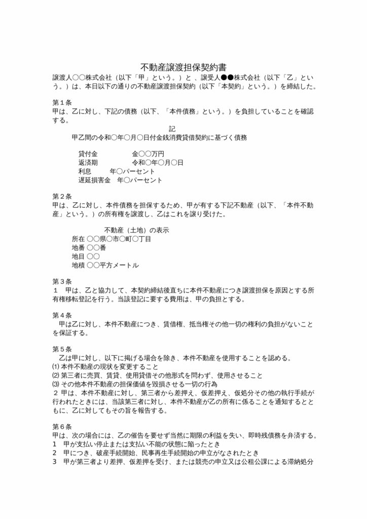 【弁護士監修】製品保証書テンプレート(ワード) 電子契約書管理サービス「マネーフォワード クラウド契約」