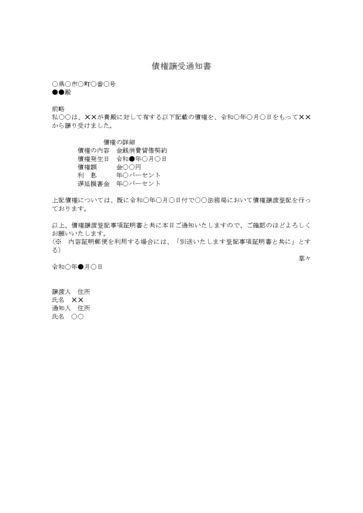 【弁護士監修】株式譲渡承認請求書 兼 承認通知書テンプレート（ワード） | 電子契約書管理サービス「マネーフォワード クラウド契約」