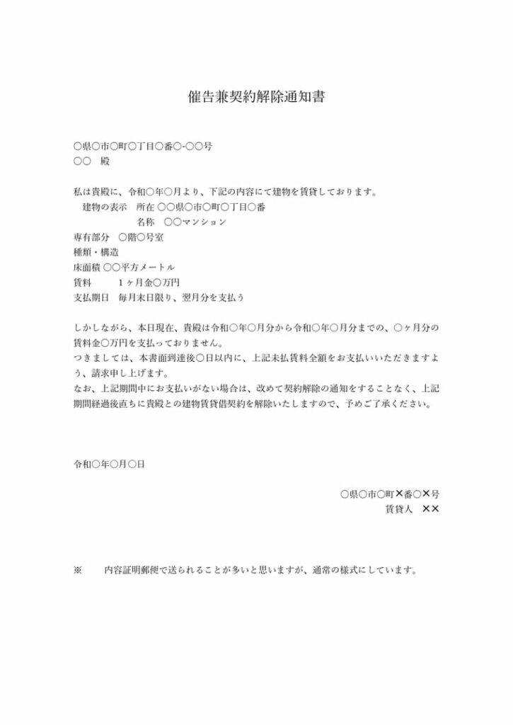 【弁護士監修】通知書（時効の援用）テンプレート（ワード） | 電子契約書管理サービス「マネーフォワード クラウド契約」