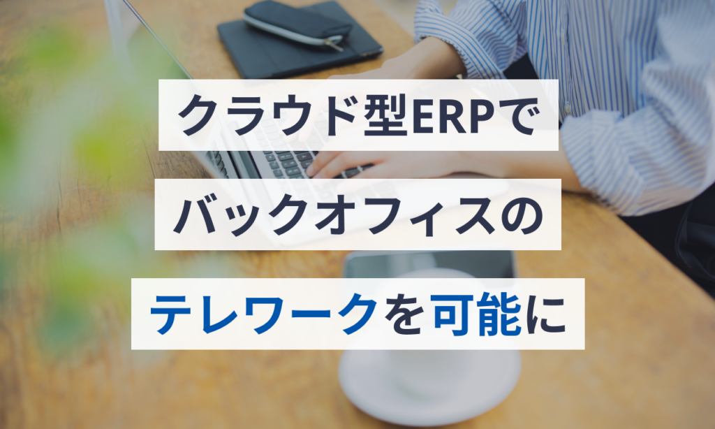 DX（デジタルトランスフォーメーション）とは？ 定義とERPの活用で実現できることをわかりやすく解説 | マネーフォワード クラウドERP