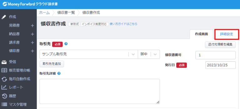 PTAの領収書の書き方・無料テンプレート | 請求書ソフト「マネーフォワード クラウド請求書」