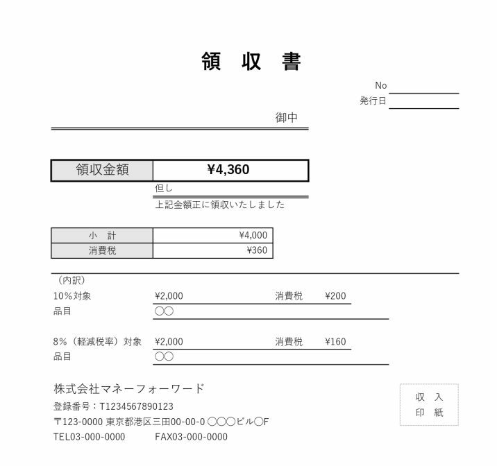 PTAの領収書の書き方・無料テンプレート | 請求書ソフト「マネーフォワード クラウド請求書」