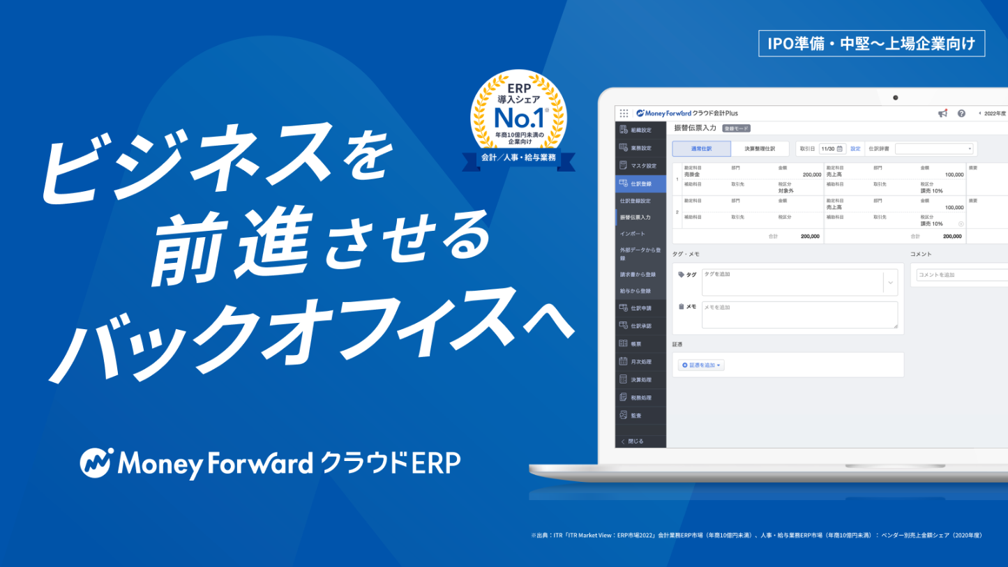 マネーフォワード クラウドERP サービス資料 | マネーフォワード クラウド 資料ライブラリ