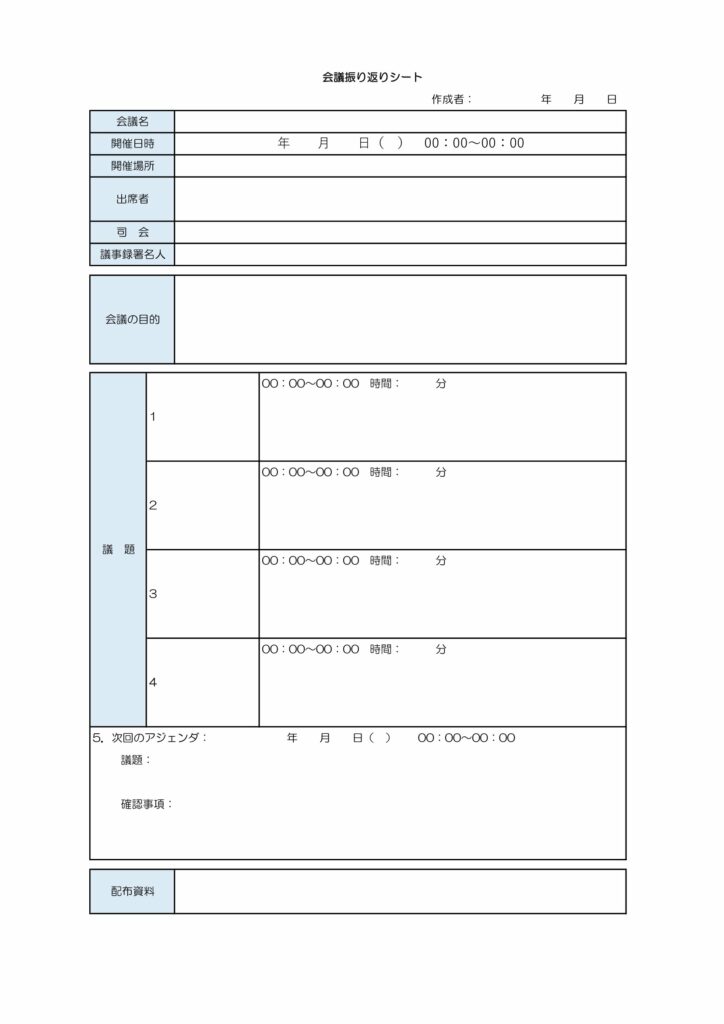 会議振り返りシート（ワード） テンプレート | 給与計算ソフト「マネーフォワード クラウド給与」