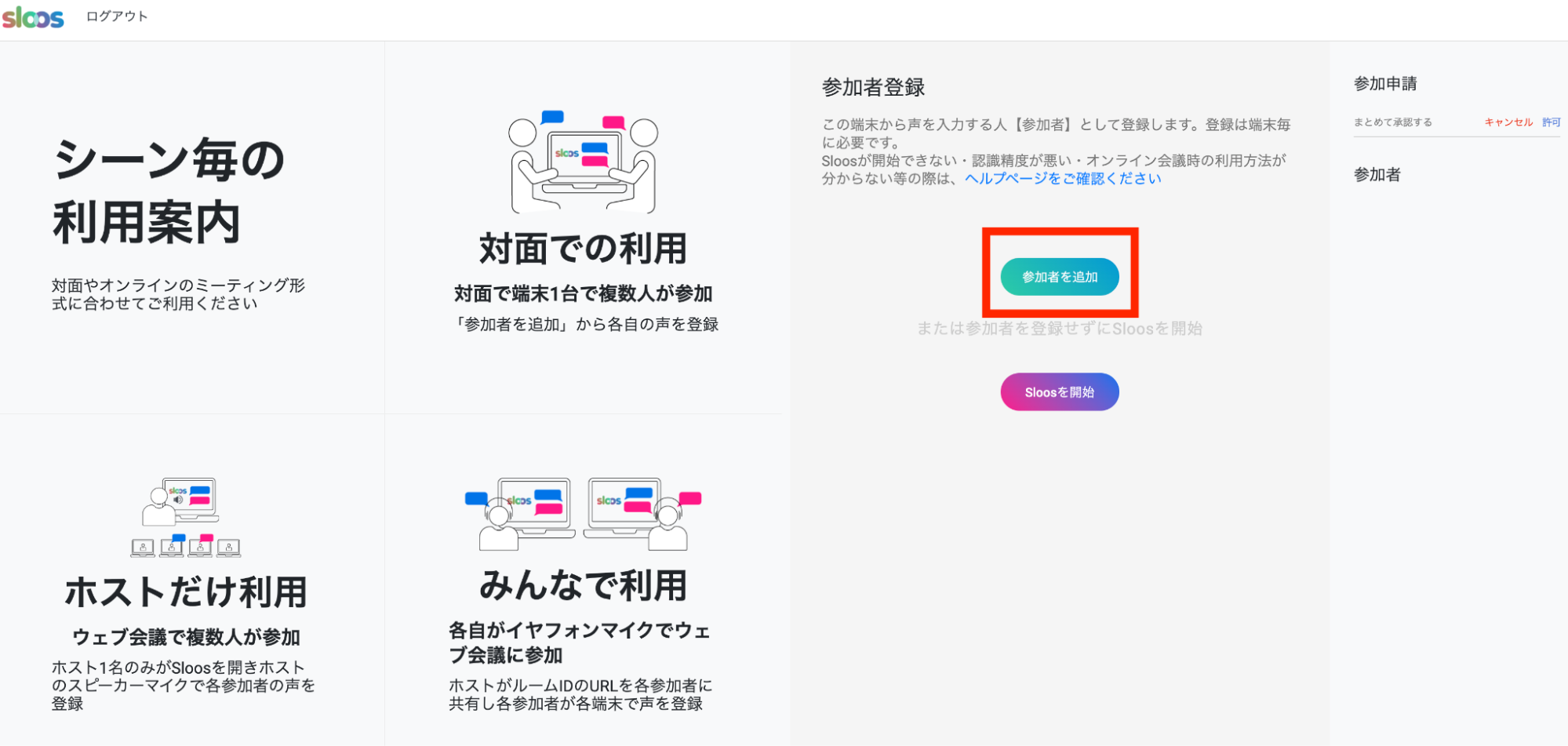 Sloos（スルース）とは？使い方や安全性、他の文字起こしアプリとの違いを紹介 | マネーフォワード クラウド