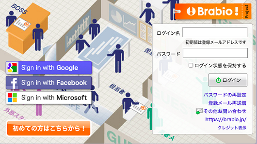 Brabio!（ブラビオ）とは？使い方や便利機能、料金、デメリットを紹介 | マネーフォワード クラウド